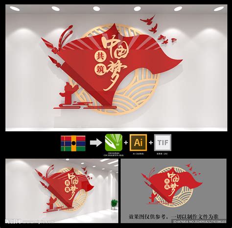 中国梦设计图广告设计广告设计设计图库昵图网