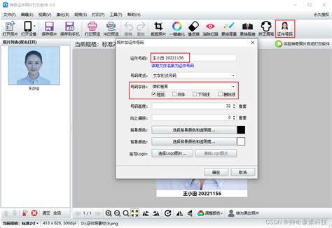 证件照加字教程 csdn博客
