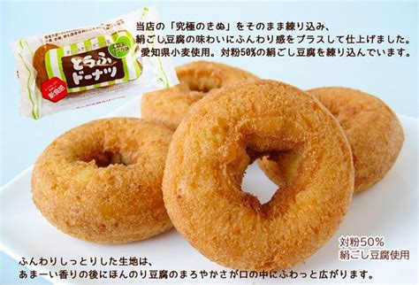 Ishikawa Tofu Donut Vanilla 4pcs X 3 Bags Made By Traditional