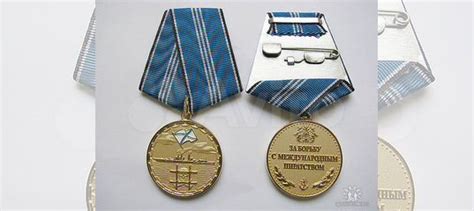 Пам. медаль "За борьбу с международным пиратством" купить в Санкт ...