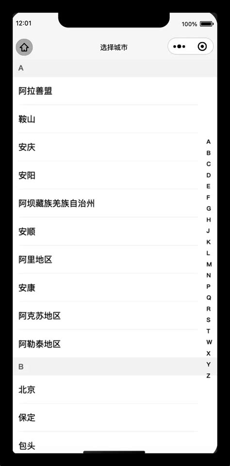 地址选择、城市选择、通讯录、城市、地址索引列表 Dcloud 插件市场