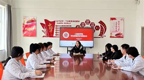 我校口腔医学院召开学生课堂秩序专题会议 长春东方职业学院
