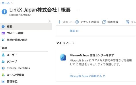 Microsoft Entra Idとは？その機能や料金体系をわかりやすく解説！ Ai総合研究所 Ai総合研究所