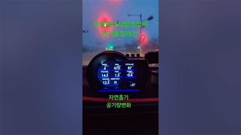 그랜져tg Lpg 자연흡기 전기품질개선 보연배터리 보연에너지발전장치 연료절감 출력증가 매연감소 연비측정 탄소