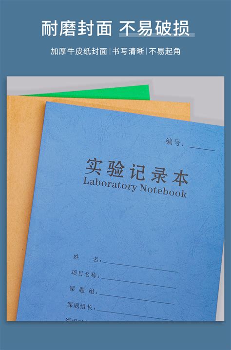A4实验记录本生物科研报告记事本定制加厚化学实验室报告本印logo 阿里巴巴