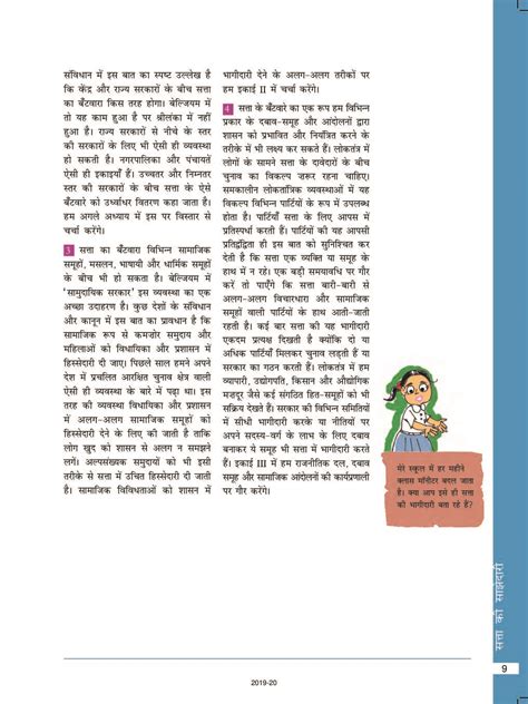 एनसीईआरटी पुस्तक कक्षा 10 सामाजिक विज्ञान अध्याय 1 सत्ता की साझेदारी Pdf Ncert Book Class 10