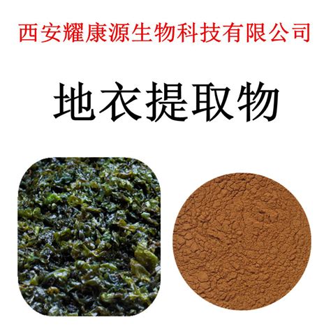 地衣提取物 宁夏凯源 西安 宁夏凯源生物 食品商务网 地衣提取物 宁夏凯源 西安 宁夏凯源生物 食品商务网