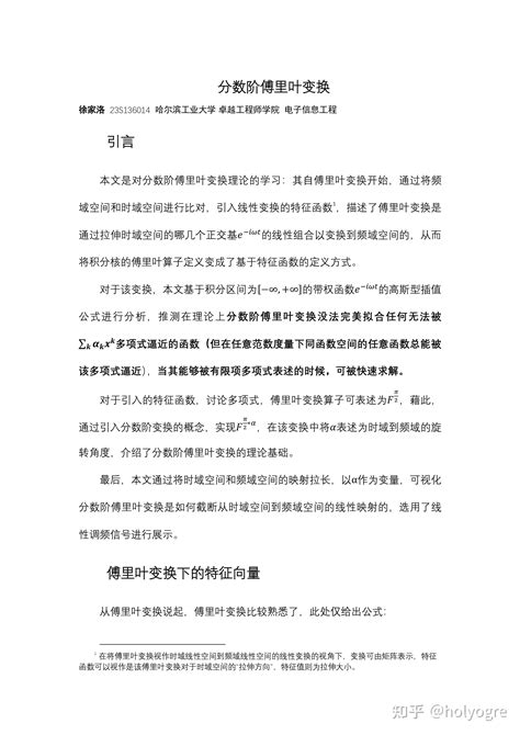 分数阶傅里叶变换学习笔记 知乎