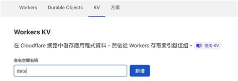 教程 9 使用 Cloudflare Workers Kv Huggys Blog