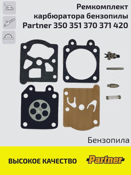 Ремкомплект карбюратора бензопилы Partner 350 351 352 370 371 390