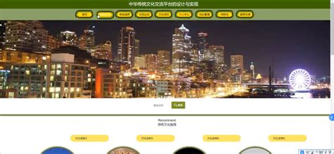 Ssmjsp计算机毕业设计中华传统文化交流平台的设计与实现lc877【源码、程序、数据库、部署】基于java Web 的中国传统文化检索平台的设计与实现 Csdn博客