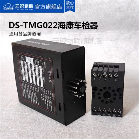 海康ds Tmg022，出入口挡车器的“智慧大脑”？🤔 停车场控制机 道闸 淘宝好物网