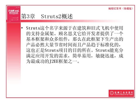 第3章 struts2概述 word文档在线阅读与下载 无忧文档