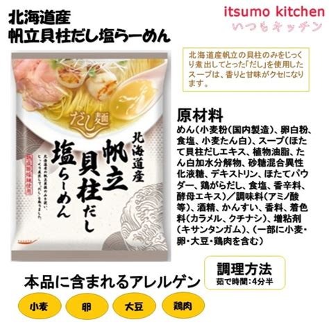 Set0073【送料無料】だし麺 全国インスタントラーメン12食 食べ比べセット 国分グループ本社 いつもキッチン