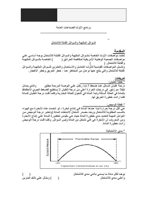 4 Flammable Materials Pdf