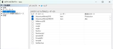 Sql Serverでバックアップを復元後にログインができない事象 Itエンジニアの成長ブログ