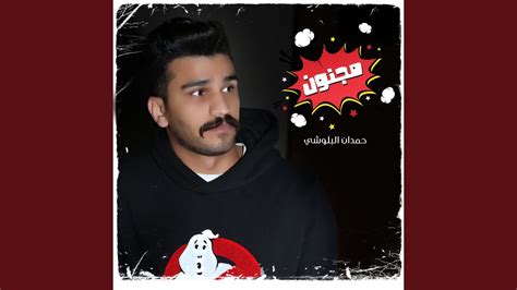 مجنون Youtube Music