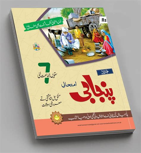 Hamdard Guide Books For Class 7th Booksnbooks