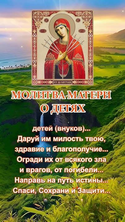 МОЛИТВА МАТЕРИ О ДЕТЯХ Youtube