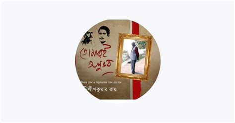 ‎dilip Kumar Ray Apple Music