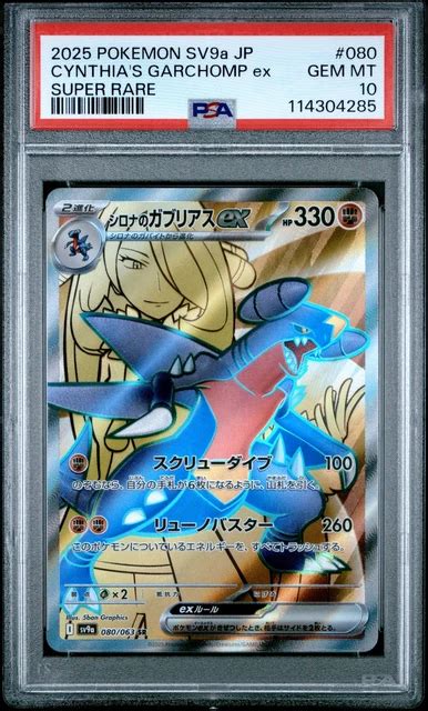 2025 Pokemon Jpn Sv9a Heat Wave Arena Super Rare Cynthias Garchomp Ex