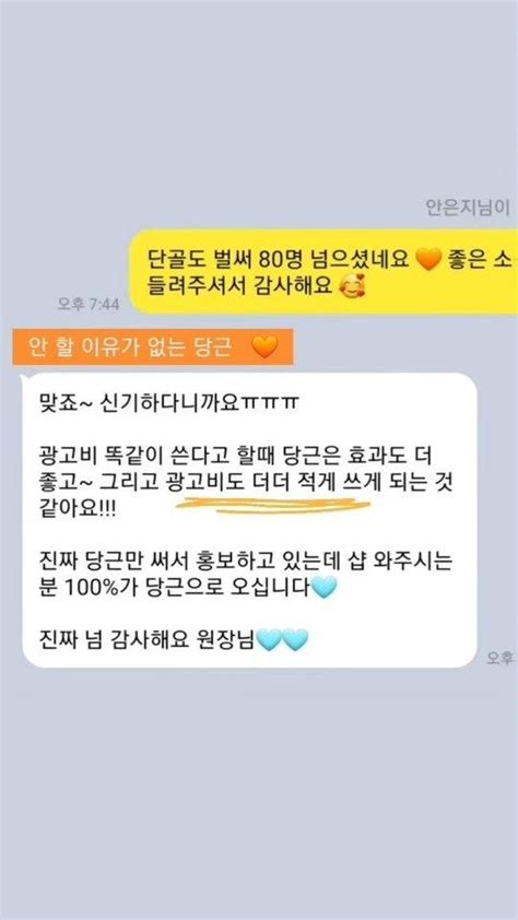 🥕당근마켓 뷰티샵 마케팅 강사 안은지 당근으로 확장이전한 노하우 공유🧡 Mkabella • Instagram