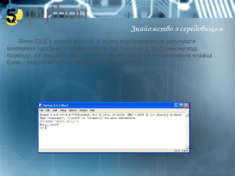 Перезентація уроку з інформатики для 5 класу на тему Початок програмування на Python