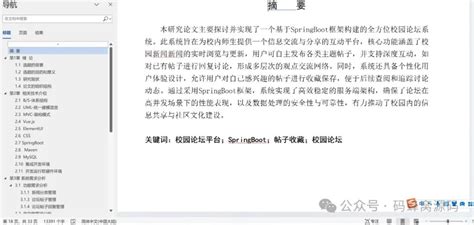 【含开题报告文档ppt源码】基于springboot的校园论坛系统的设计与实现 Csdn博客