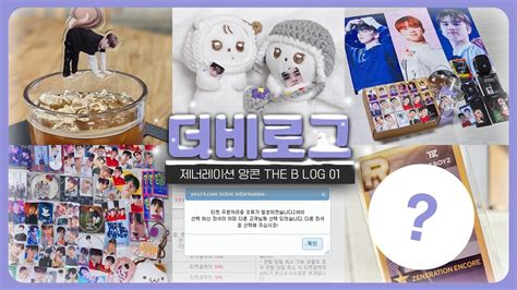 더비로그 티켓팅 · Md 오픈런 · 일본 굿즈 포카 하울 언박싱 · 준비물 · 나눔 포장 · 슈스덥 랜덤 깡 · 더보이즈