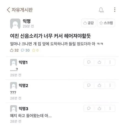 여친 신음소리가 커서 헤어졌다 짱공유닷컴 명예의 쩐당