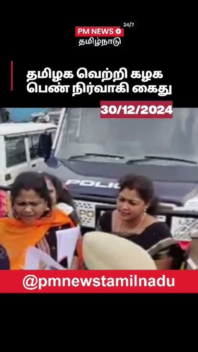 Tvkvijay Annauniversity Tnpolice Tvk Annauniversityissue