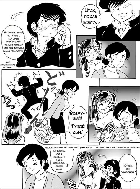 Chapter 3 Doujinshi According To Urusei Yatsura In Russian R