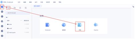 【山东大学软件学院 21 级项目实训】飞桨平台bml codelab学习 （上） csdn博客