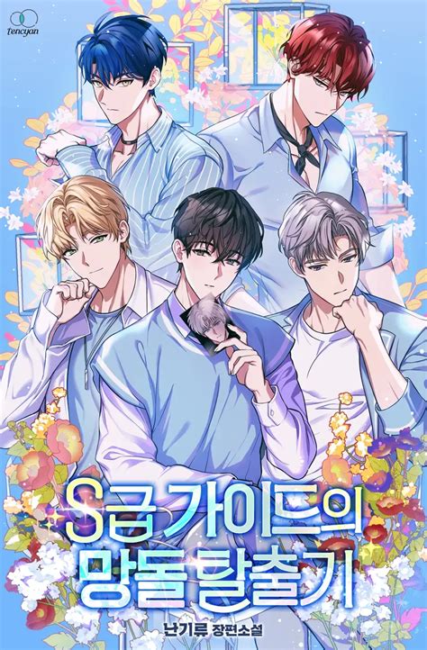 S Class Guides Story Of Escaping From The Idol Group Manga Covers