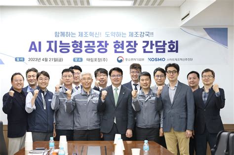 대한민국 중소벤처기업부 스마트공장을 Ai 지능형공장으로 조주현 차관 태림포장주 시화공장을 Facebook