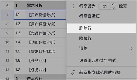 在表格中插入或删除行、列和单元格