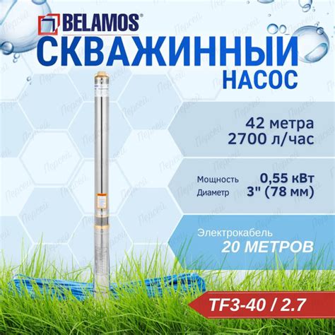 Насос скважинный Belamos TF3-40/2.7, кабель 20 метров, арт. TF3-40 ...
