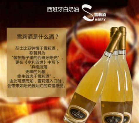 另类葡萄酒西班牙雪莉酒