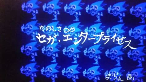 Sonic Creepy Sound Easter Egg