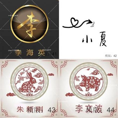 免费制作姓氏图片3配图网