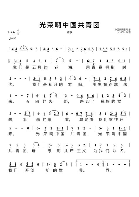 共青团团歌带曲谱高清 花瓣网