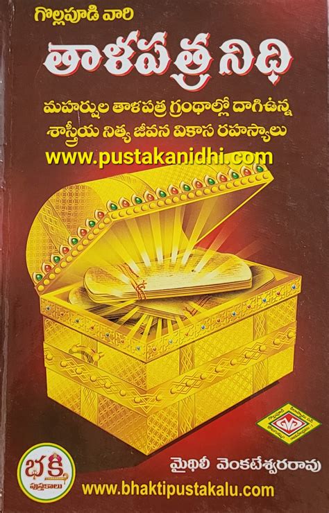 Talapatra Nidhi Pustakanidhi