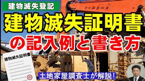 建物滅失登記の委任状を徹底解説！