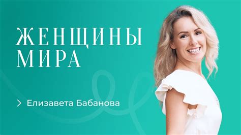 Елизавета Бабанова. Путь Души – как найти опору внутри себя - YouTube