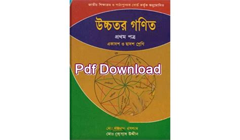কেতাব উদ্দিন ১ম পত্র বই Pdf Download