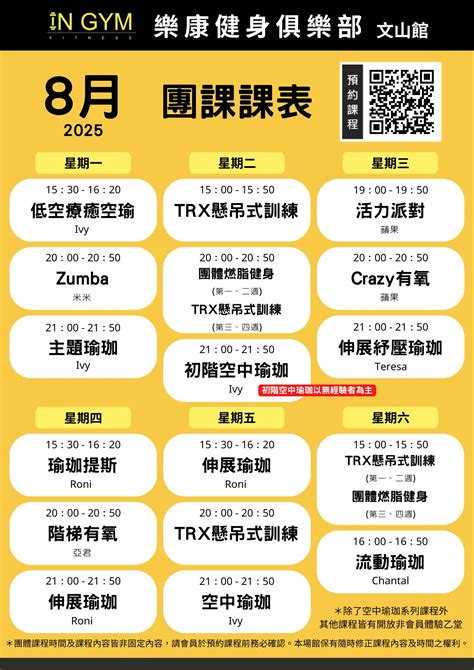 Ingym 8月團課課表來囉 🔻ingym 團體課程🔻 同時包含多項種類，每天亦有動態、靜態課程 不論是肌力訓練💪🏼、燃脂有氧💦或是伸展