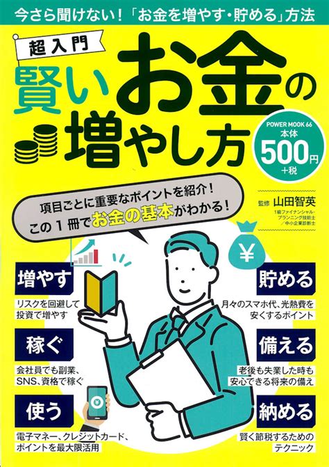 超入門 賢いお金の増やし方 大洋図書