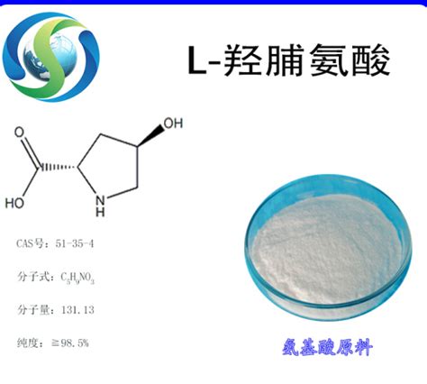 L 羟脯氨酸百度百科