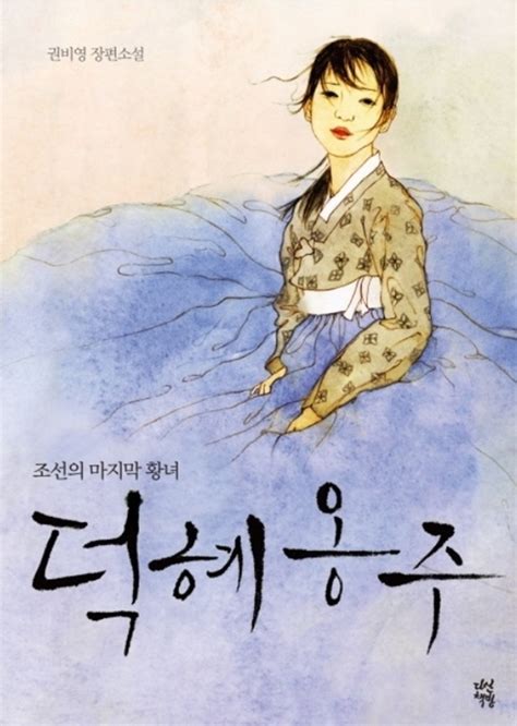 덕혜옹주 그는 누구인가 연예 기사 더팩트