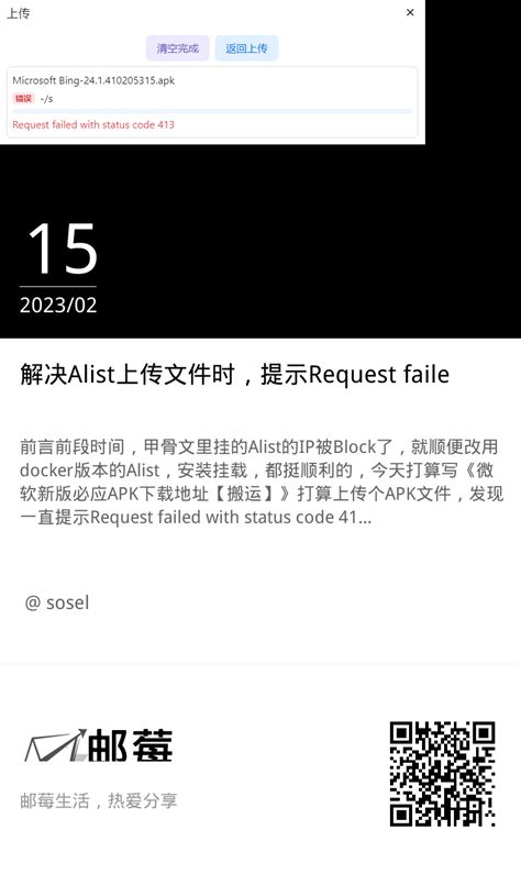 解决Alist上传文件时提示Request failed with status code 的问题 邮莓生活